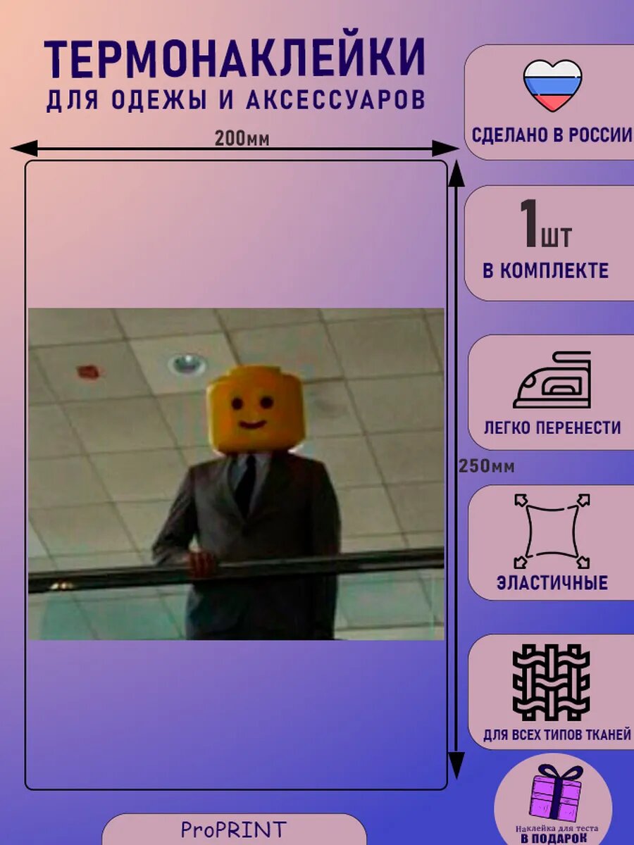 Термонаклейка на одежду взрослая