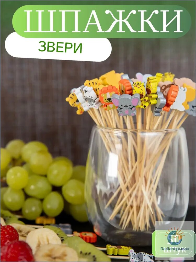 Шпажки для канапе, 12 см