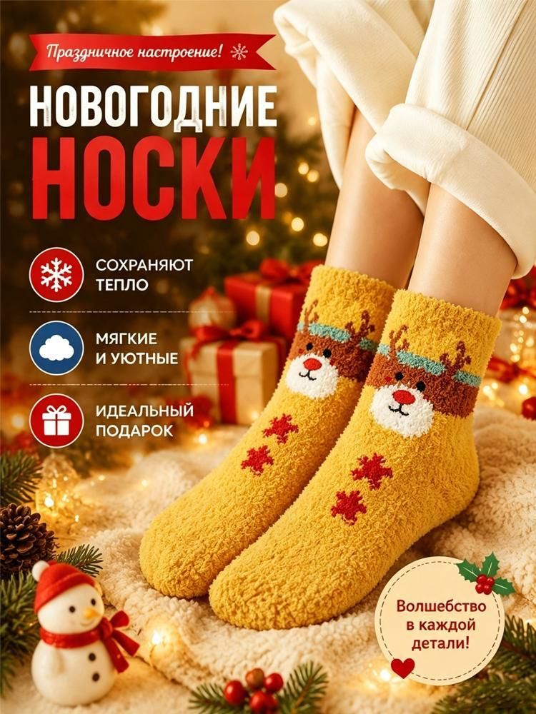 Носки