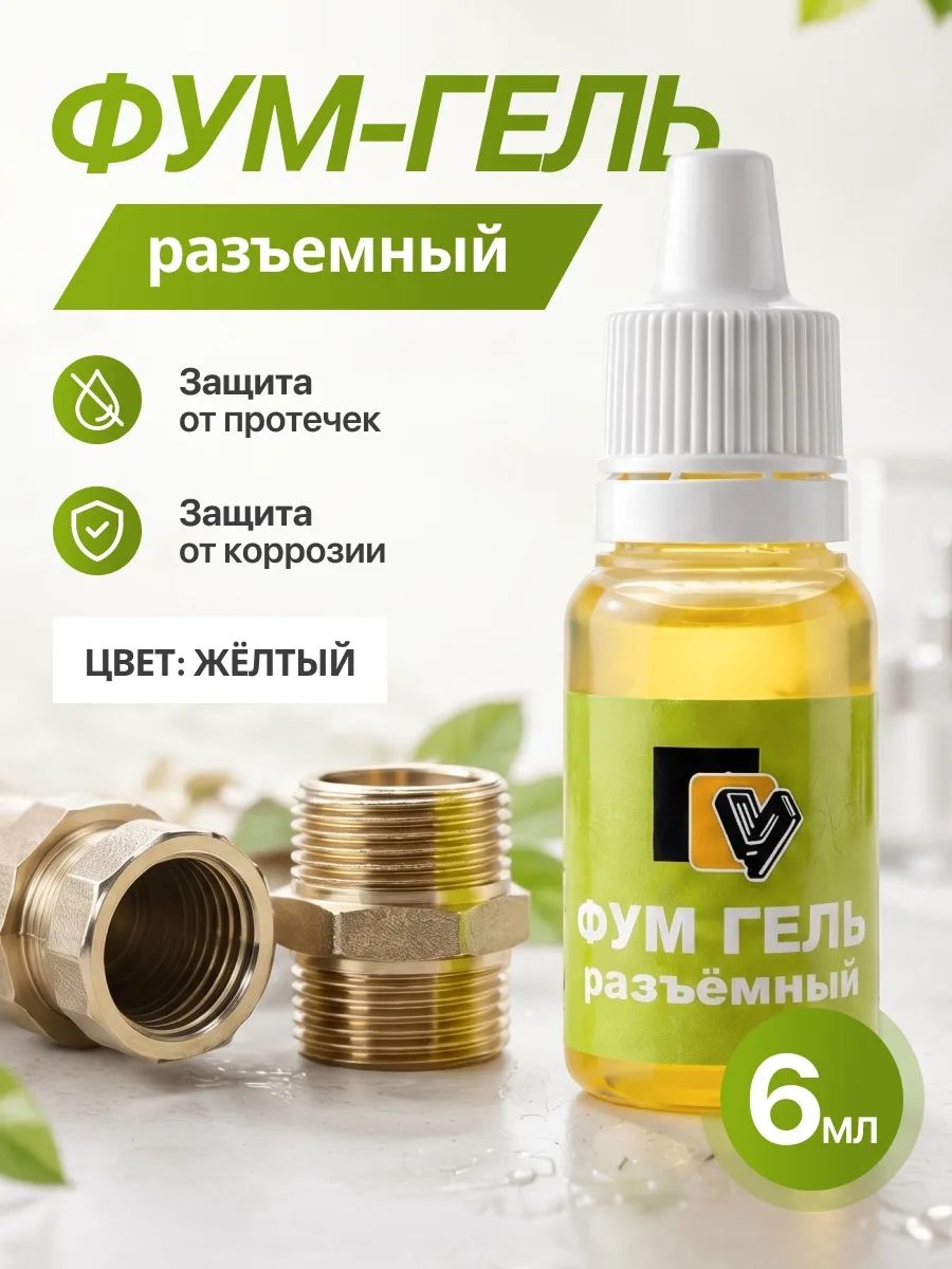Фум Гель разъемный MASTIX