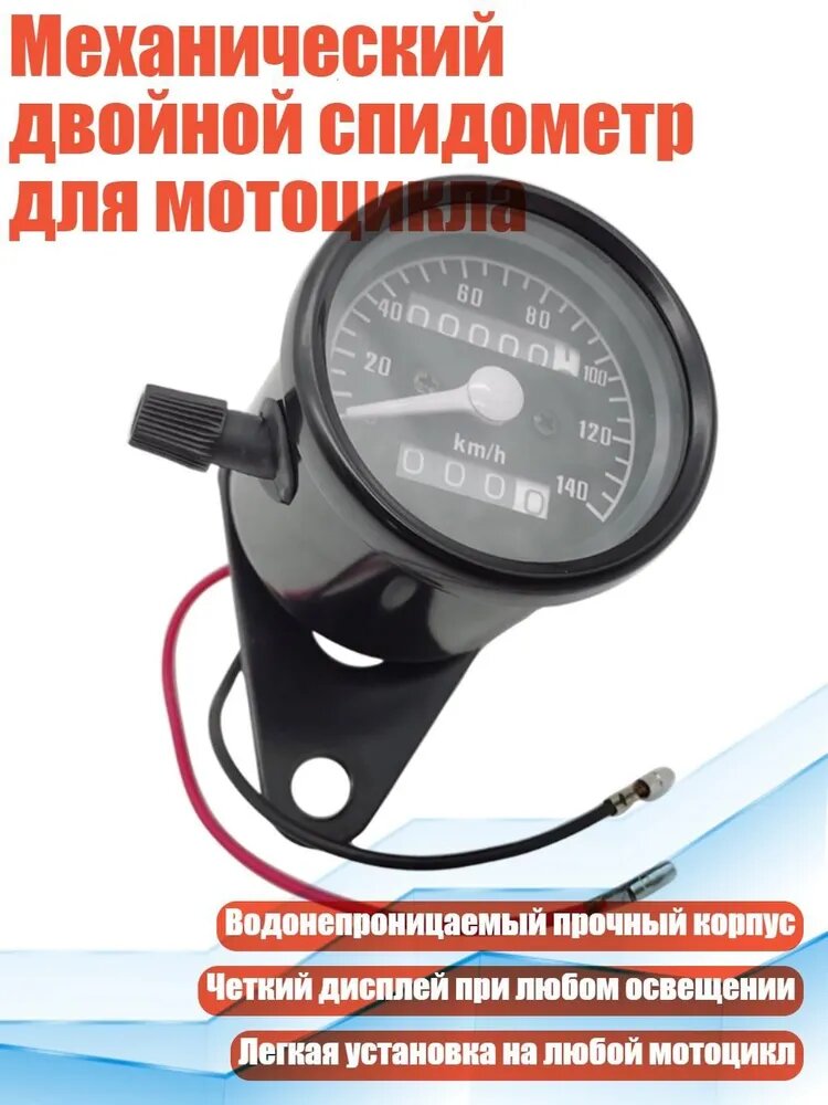 Механический двойной спидометр для мотоцикла, черный, ABS+металл, 6.5x6.5x8 см