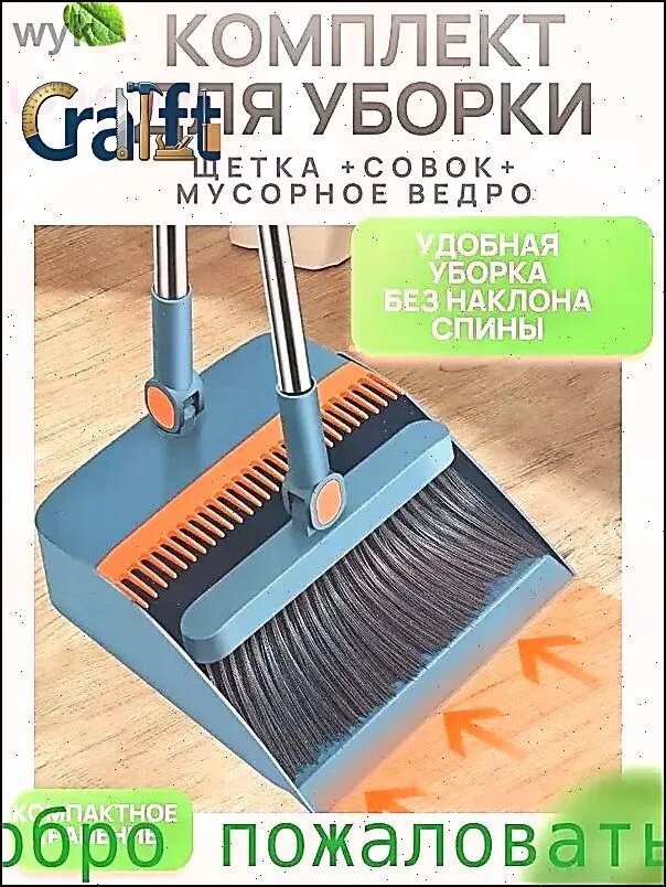 Набор для уборки — фото 1