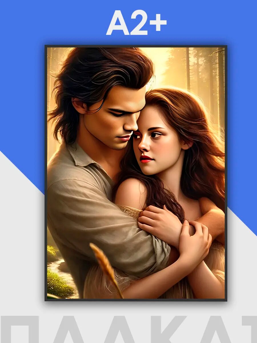 Постер А2 сумерки