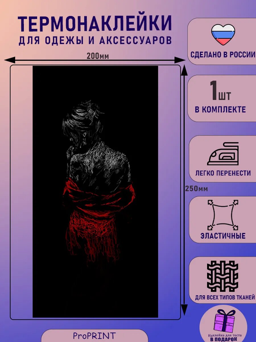 Термонаклейка для одежды