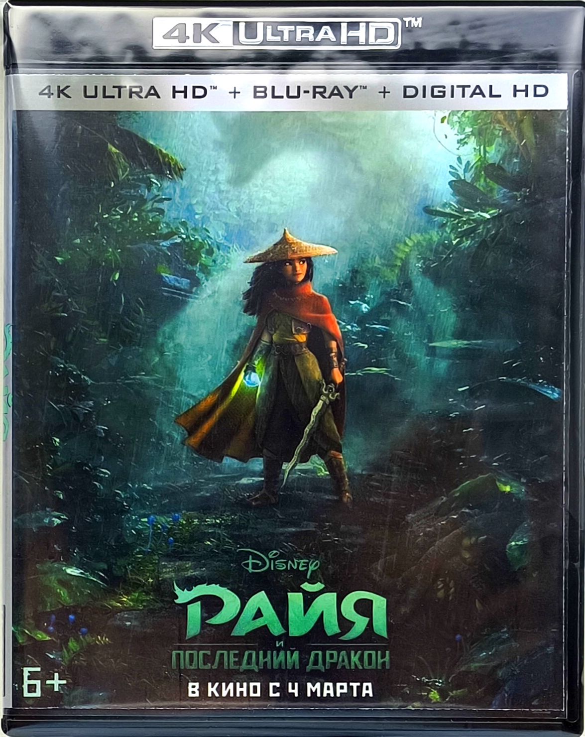 4K Ultra HD Blu-ray. Disney. Райя и последний дракон. Мультфильм 2021 года. Фэнтези, боевик, комедия, семейный, приключения.