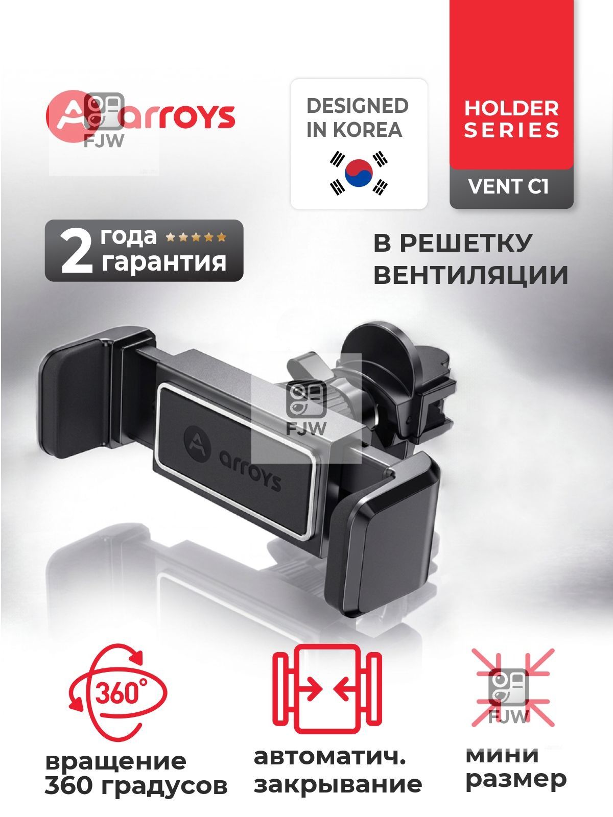 ARROYS Держатель автомобильный, Держатель для телефона