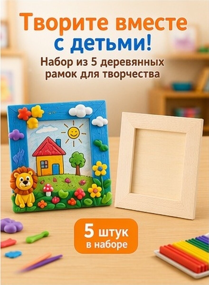 5 Шт Деревянные Фото рамки Для Детского Творчества Рамки Для Рисунков 12X12X0 80Cm