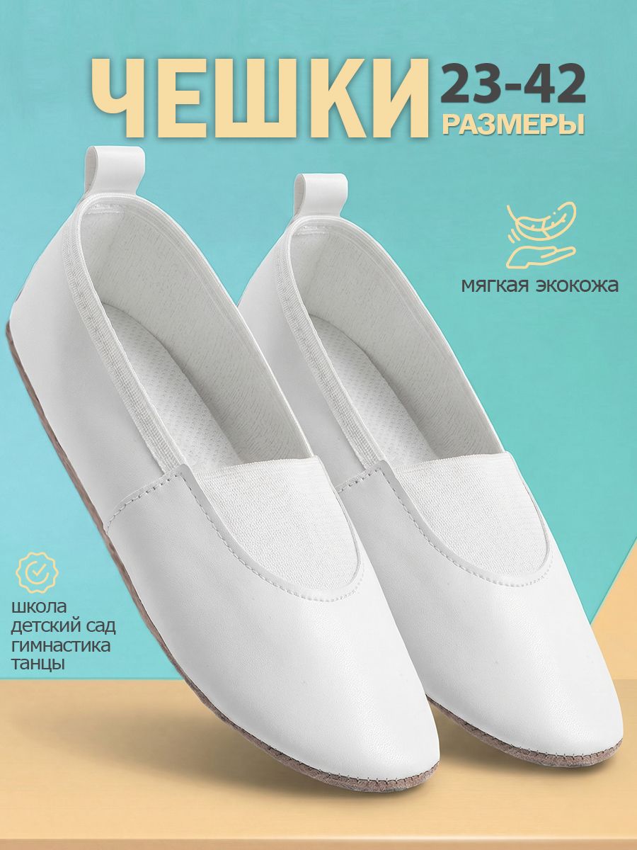 Чешки Бегура, размер 31, белый