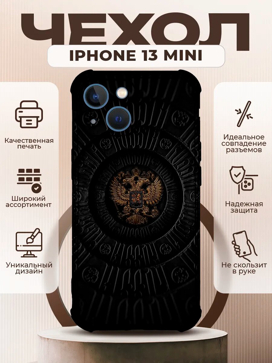 Чехол на IPHONE 13 MINI с принтом герб России