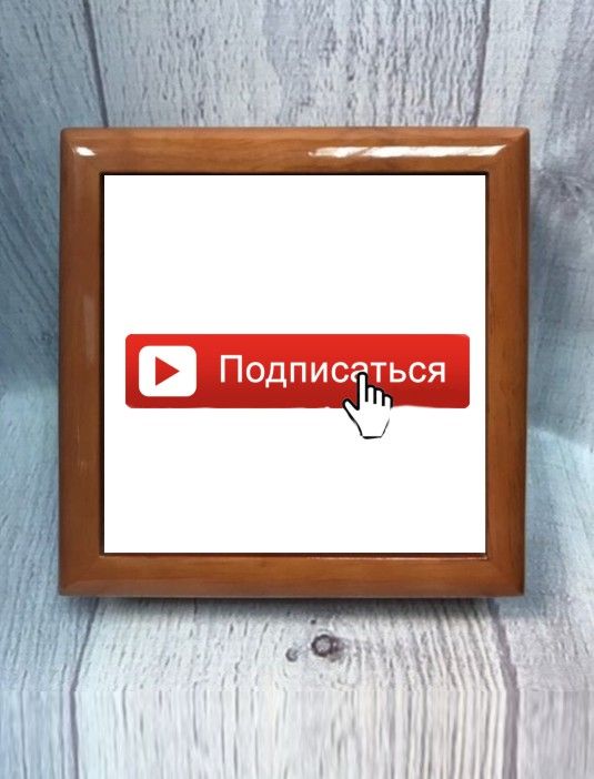 Шкатулка YouTube/ Ютуб №7