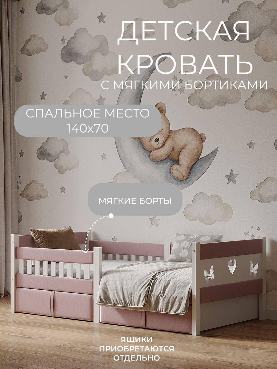 Детская кровать 140 на 70 см с мягким бортиком и спинкой с 3 лет подростковая (Бабочки)