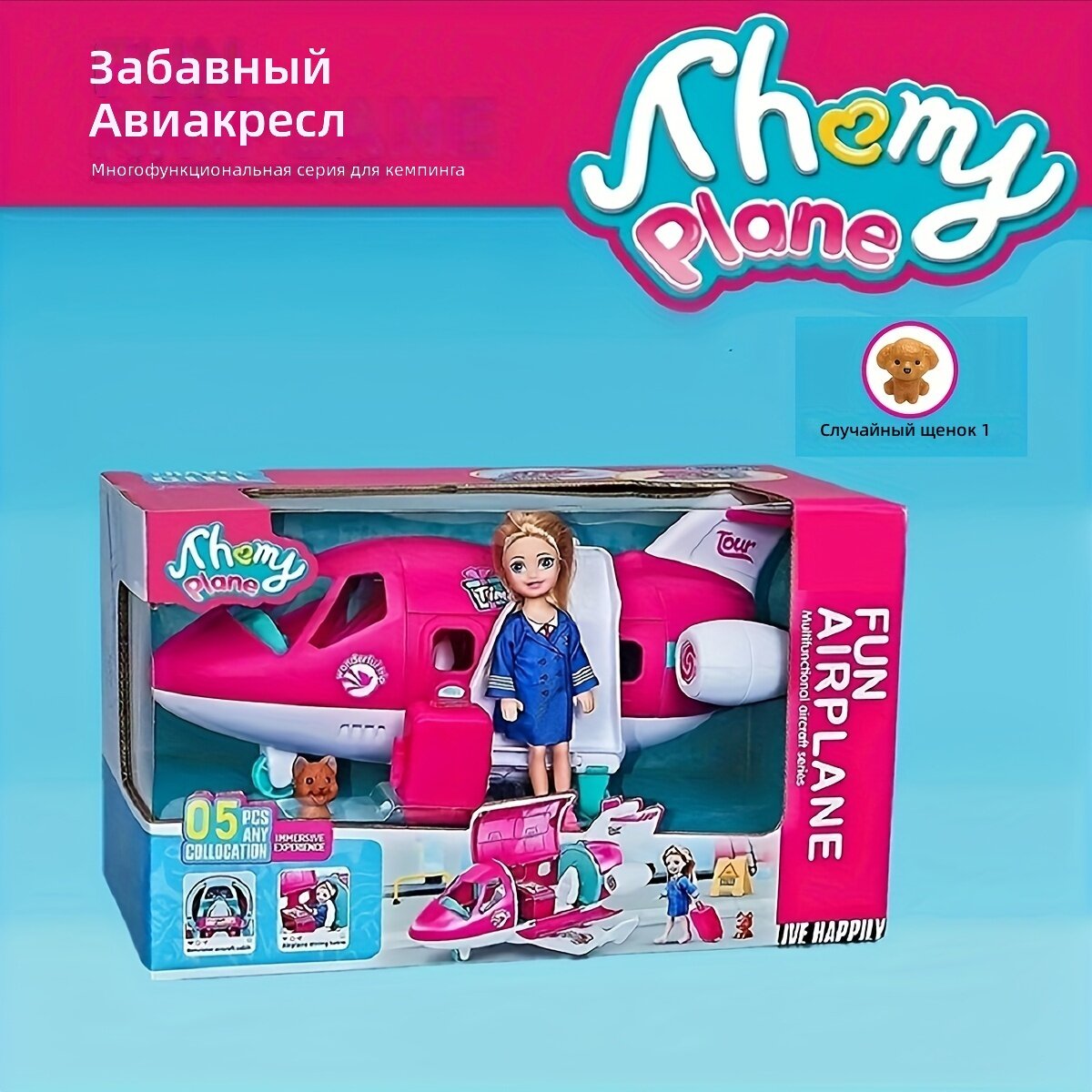 Игровой набор с куклой и самолетом розового цвета, включает чемодан и щенка