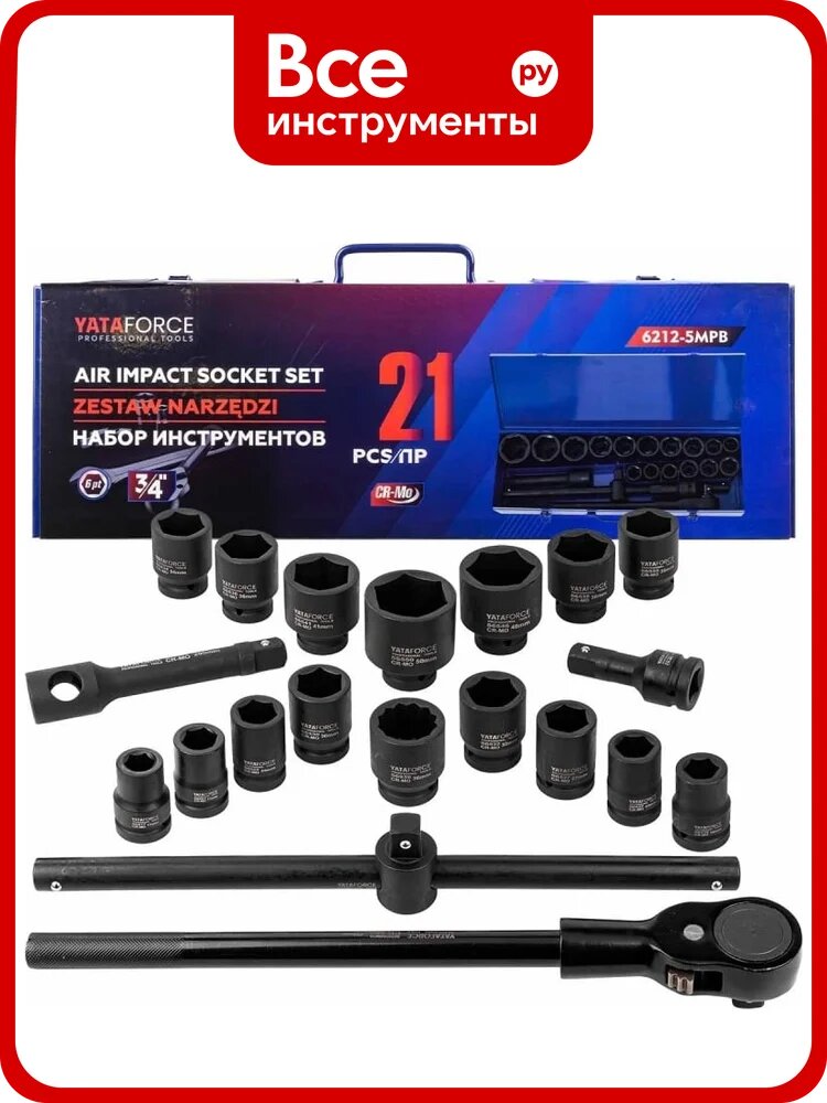 Набор инструментов ударных YATAFORCE 21пр. 3/4" (6гр.) YF-6212-5MPB(57691)