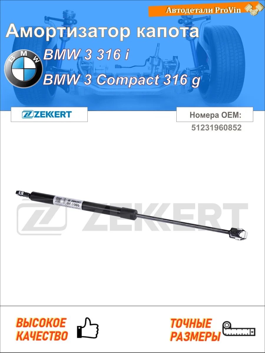 Амортизатор капота бмв 3 e36 бмв 3 компакт e36