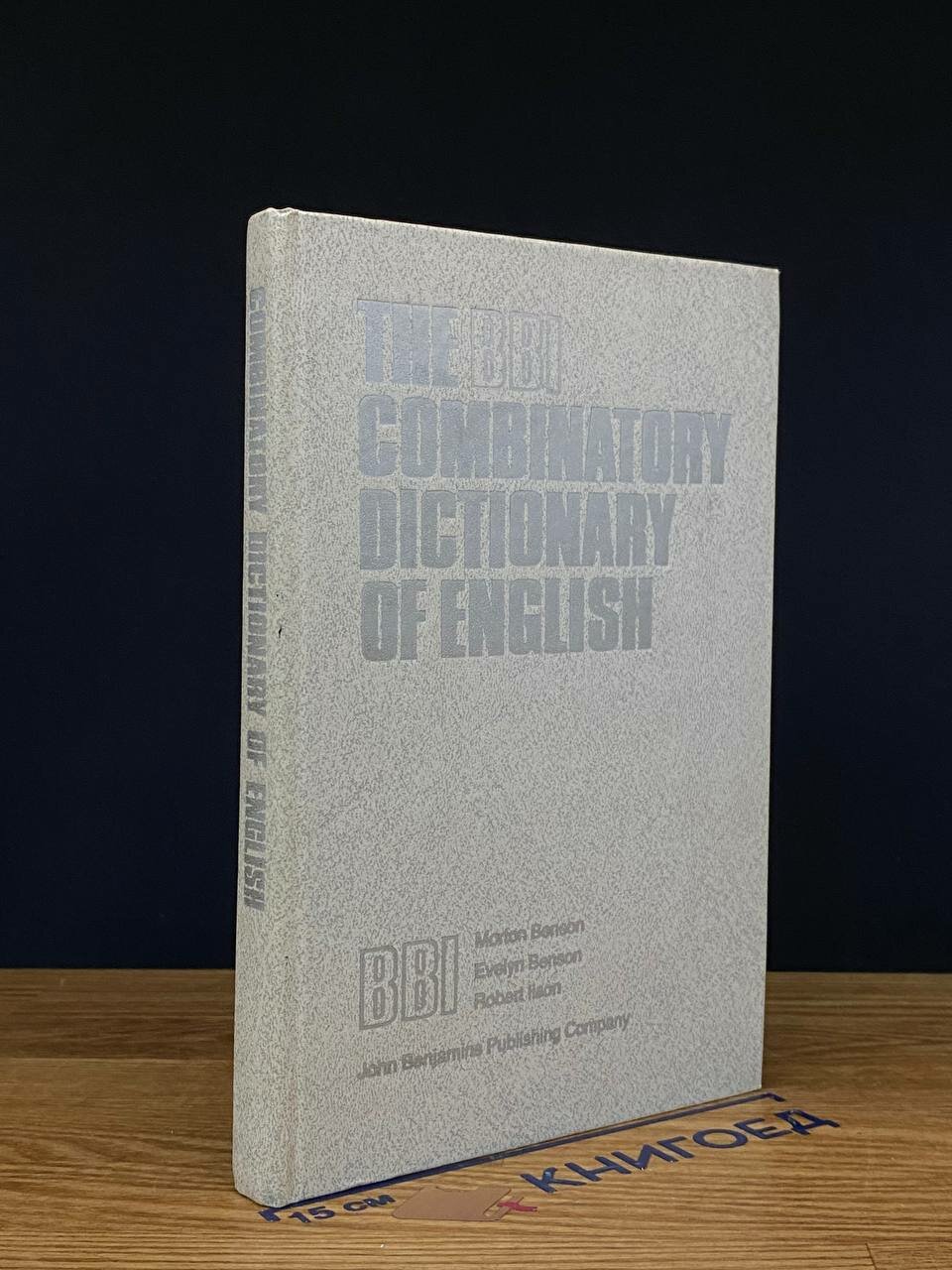 Книга. The BBI combinatory dictionary of english 1990 (2044332921259)