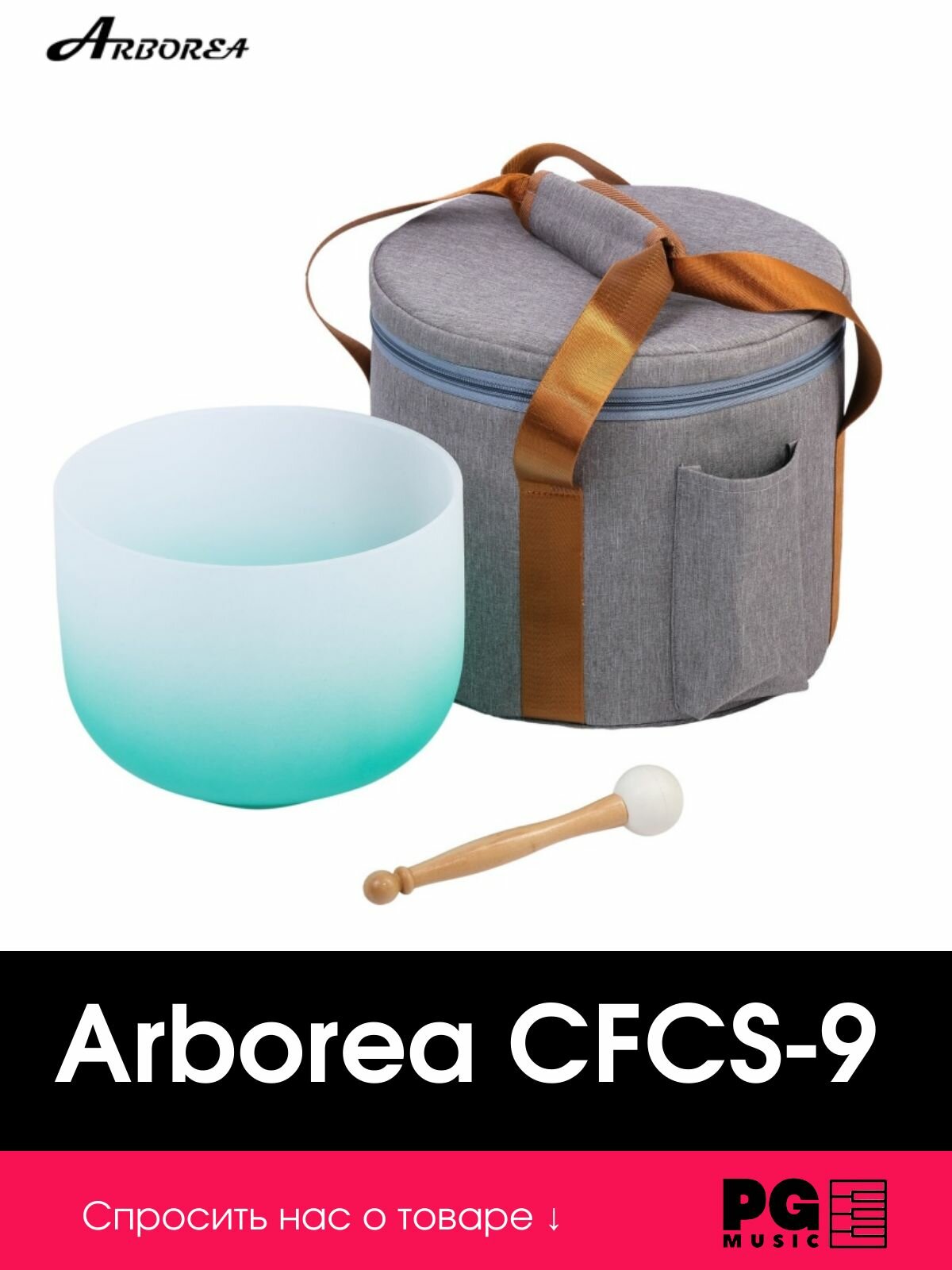 Поющая чаша Arborea CFCS-9