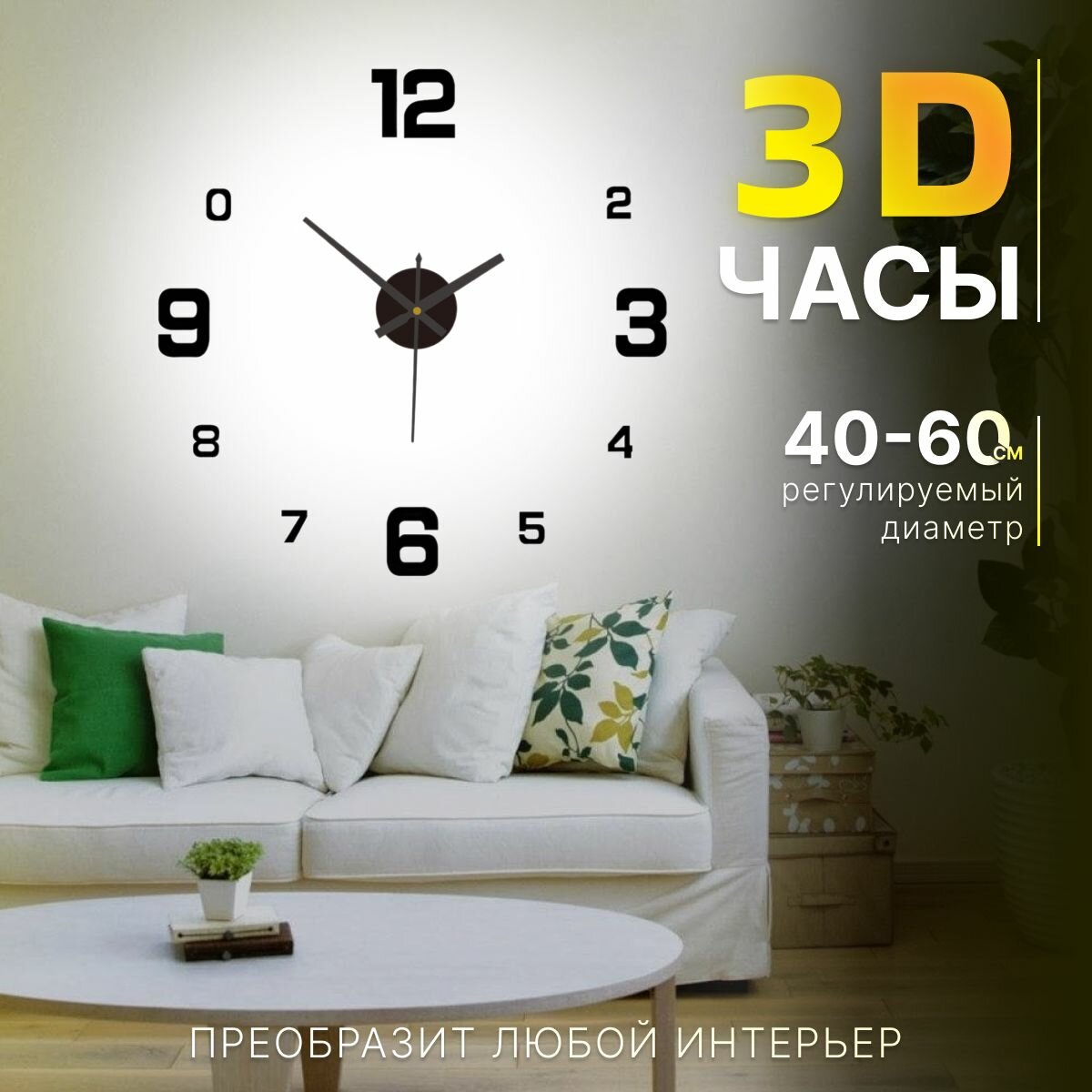 Настенные часы самоклеющиеся бесшумные электронные с большим циферблатом для гостиной спальни кухни и офиса стильный декор интерьера
