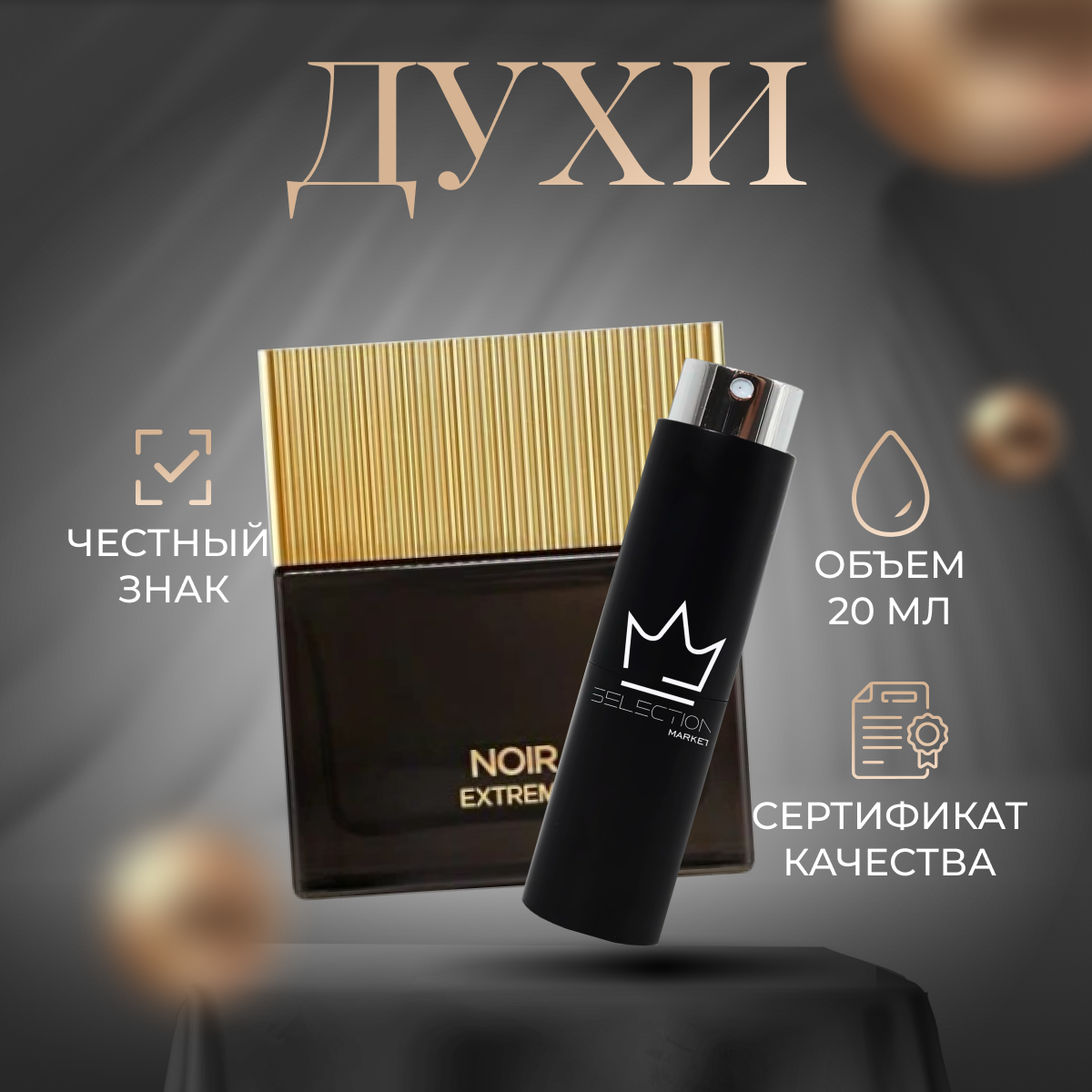Духи Selection market по мотивам Tom Ford Noir Extrime миниатюра 20 мл