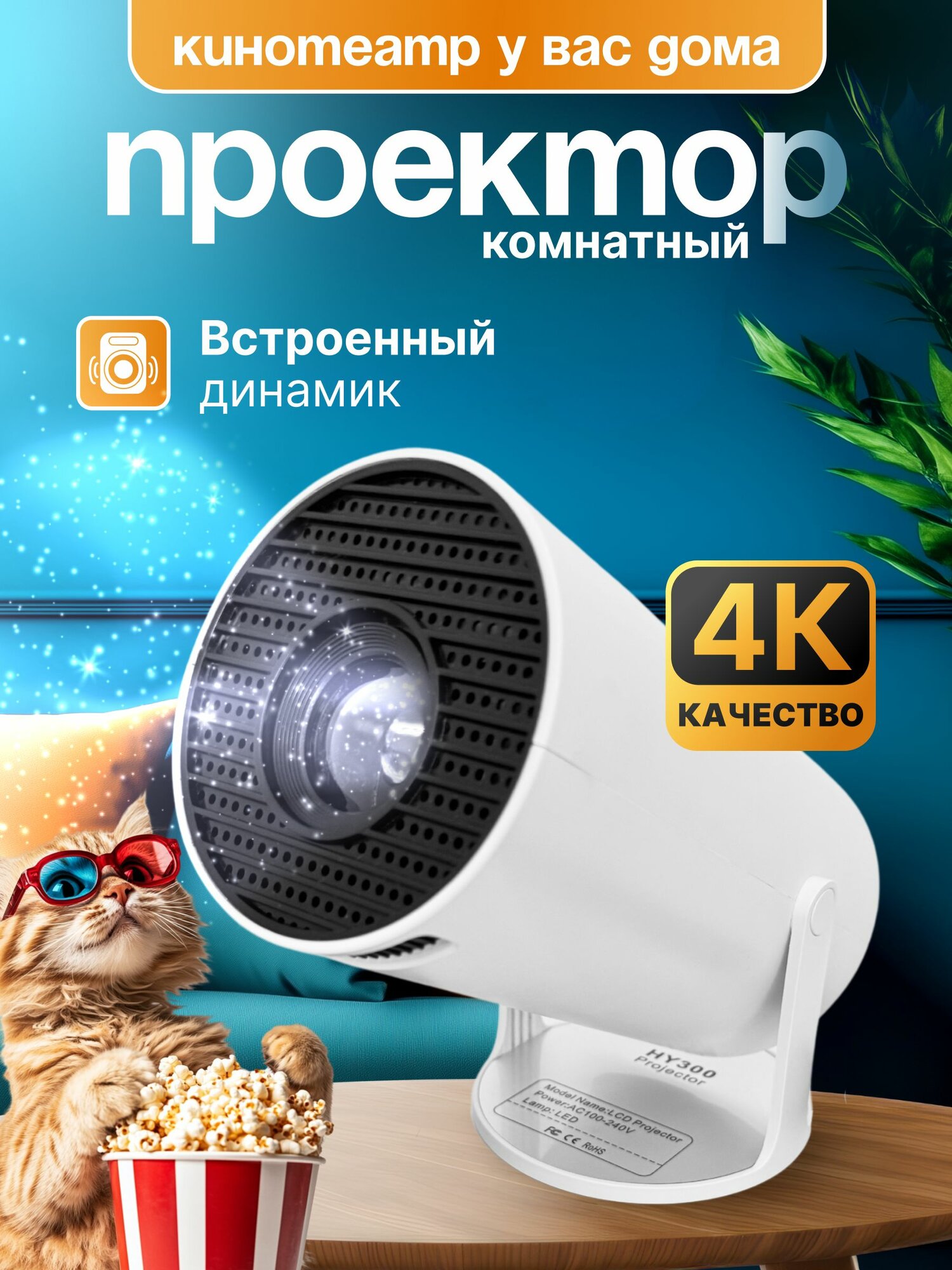 Проектор Проектор для фильмов с телефона 4к мини портативный домашний, 1LCD, белый