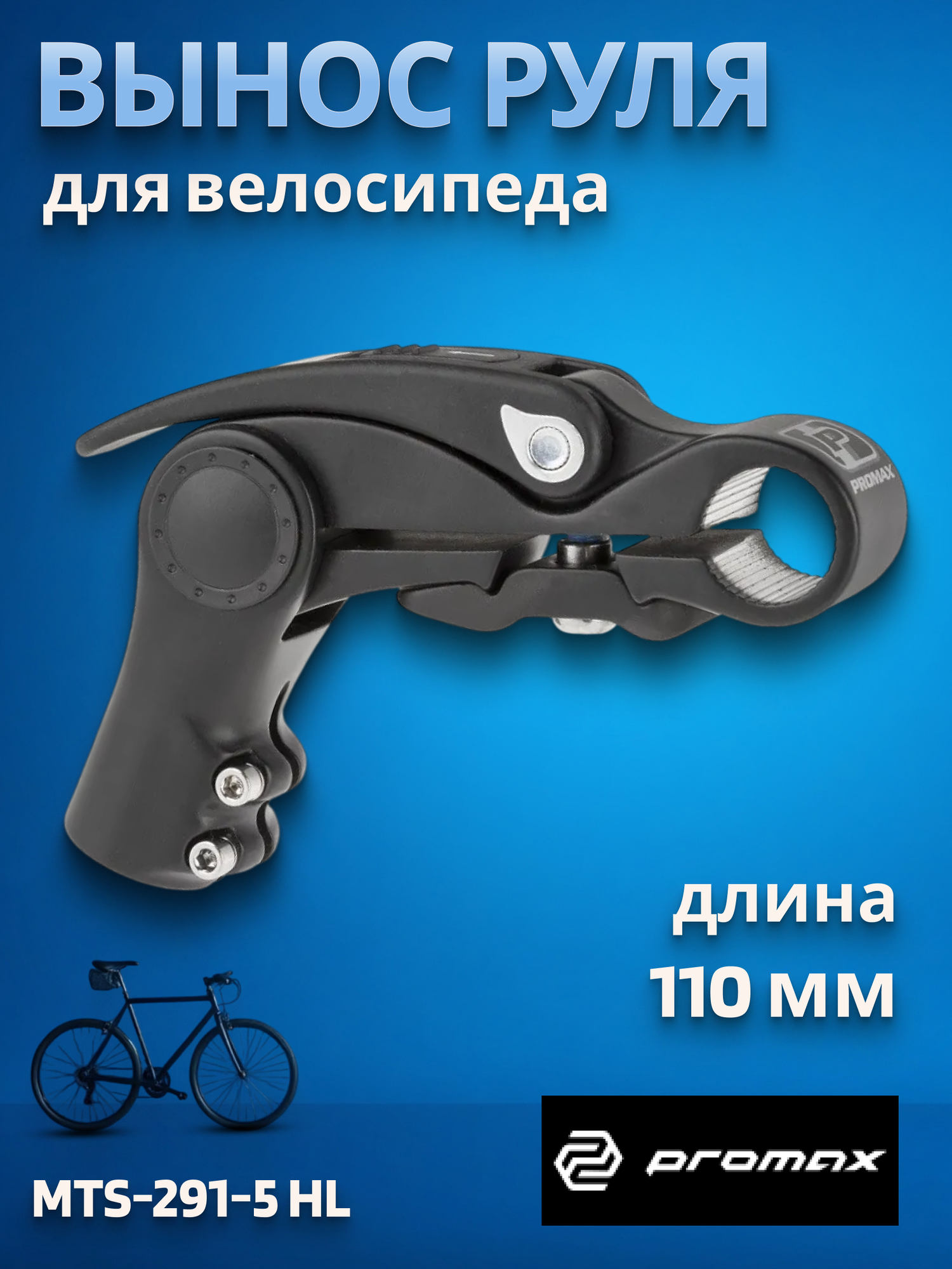 Вынос руля велосипеда PROMAX для безрезьбовой рулевой колонки 1"1-8 алюминиевый черный