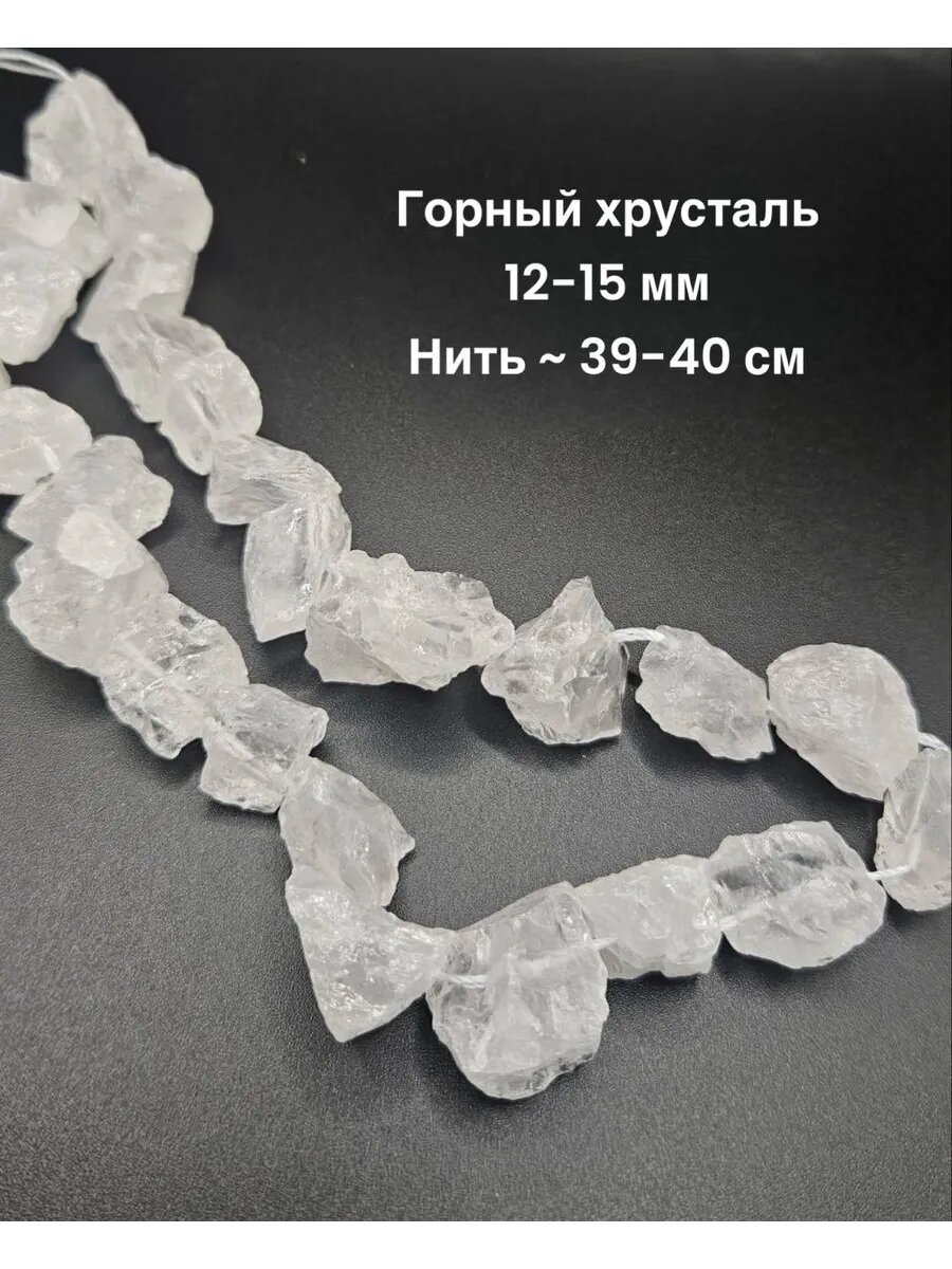 Горный хрусталь 12х15 мм, нить 39-40 см
