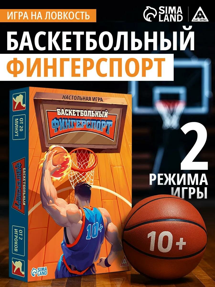 Настольная игра "Баскетбольный фингерспорт", 10+, 30 карт 10719971