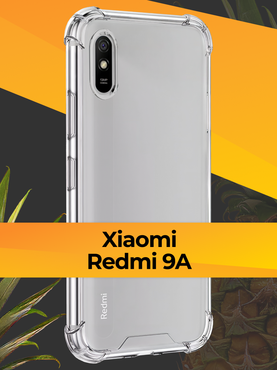 Противоударный силиконовый чехол для телефона Xiaomi Redmi 9A / Ударопрочный чехол накладка для смартфона Сяоми Редми 9А с защитой углов / Прозрачный