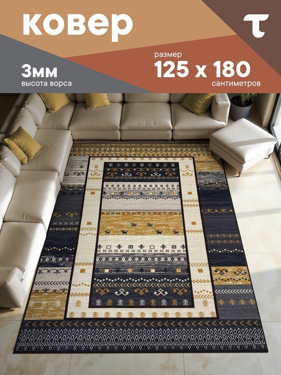 Ковер палас на пол размер: 1,25х1,8 м (125 х 180 см) безворсовый в спальню гостиную на кухню балкон абстракция