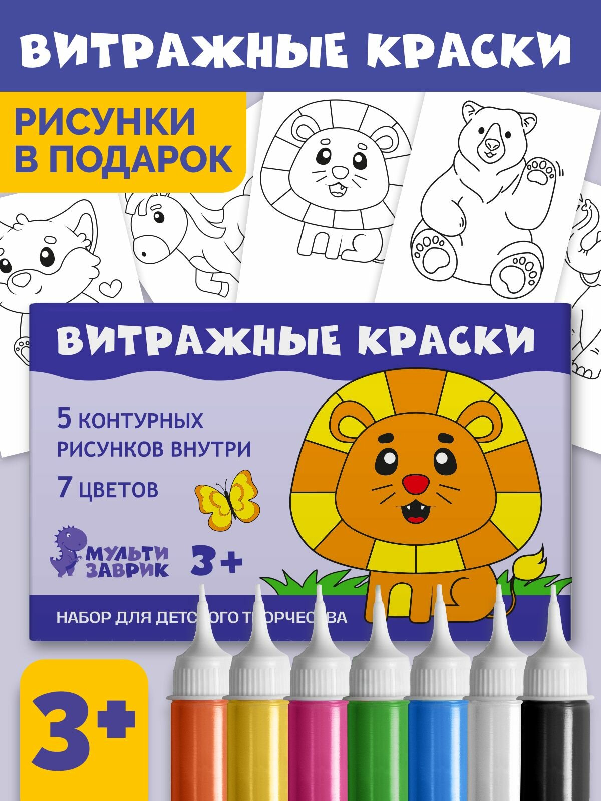 Набор витражных красок Мультизаврик, для детского творчества, 7 цветов, 20мл