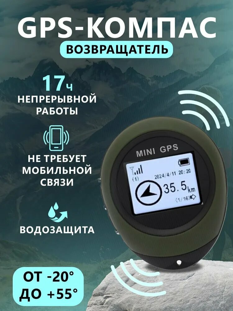 Цифровой GPS на русском , Электронный компас, трекер PG03, возвращатель Mini GPS