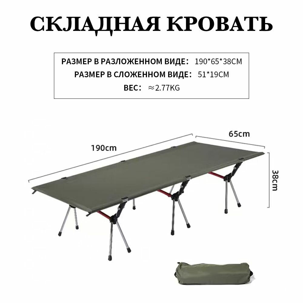 Кровать раскладная JoyCamp Outdoor, армейский зеленый U614, 190x65x40 см, максимальная нагрузка 150 кг