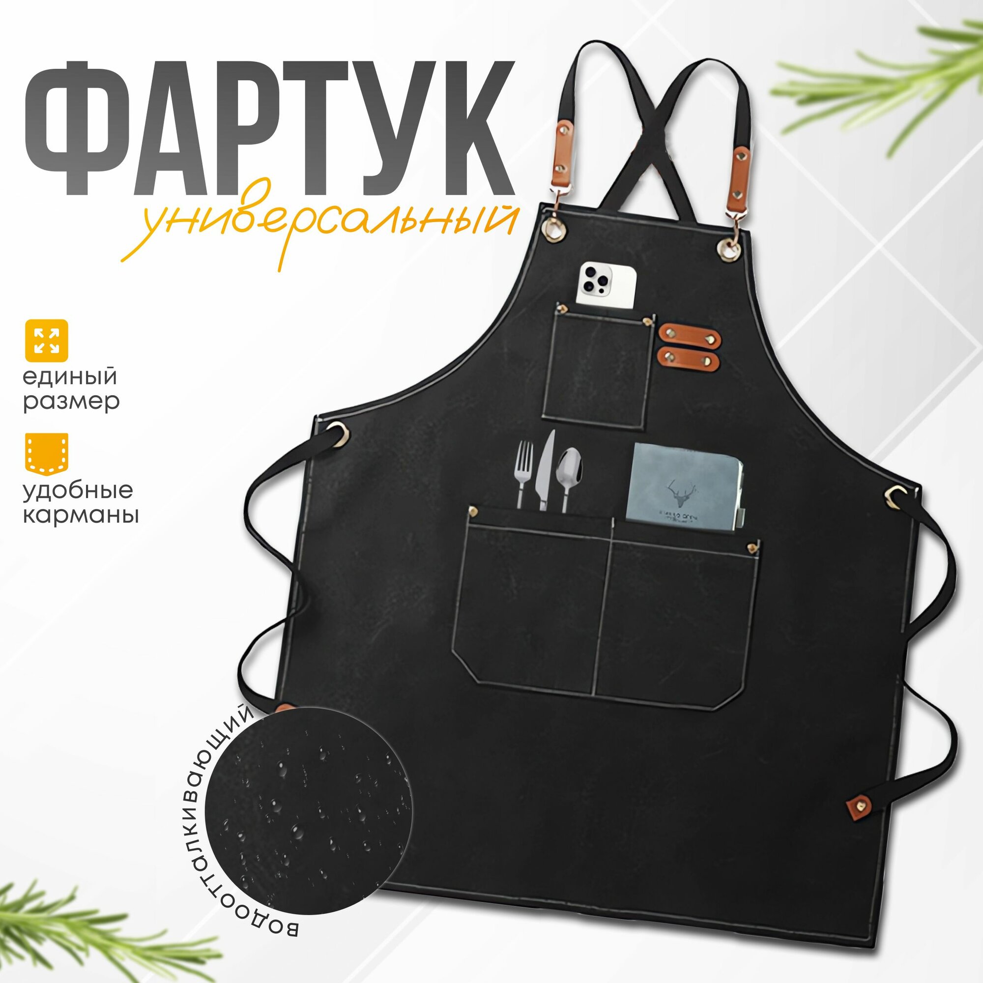 Фартук рабочий