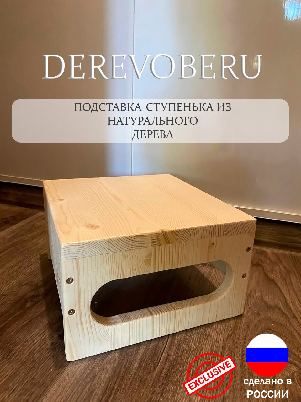 Подставка-ступенька деревянная под покраску для , в сборе, нагрузка до 150 кг, табурет ступенька для дома, офиса и дачи