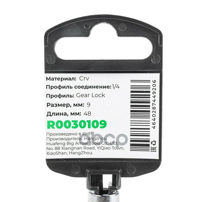 Головка 1/4" Gear Lock 9 мм L=48 мм удлиненная, на холдере Arnezi R0030109 ARNEZI арт. R0030109