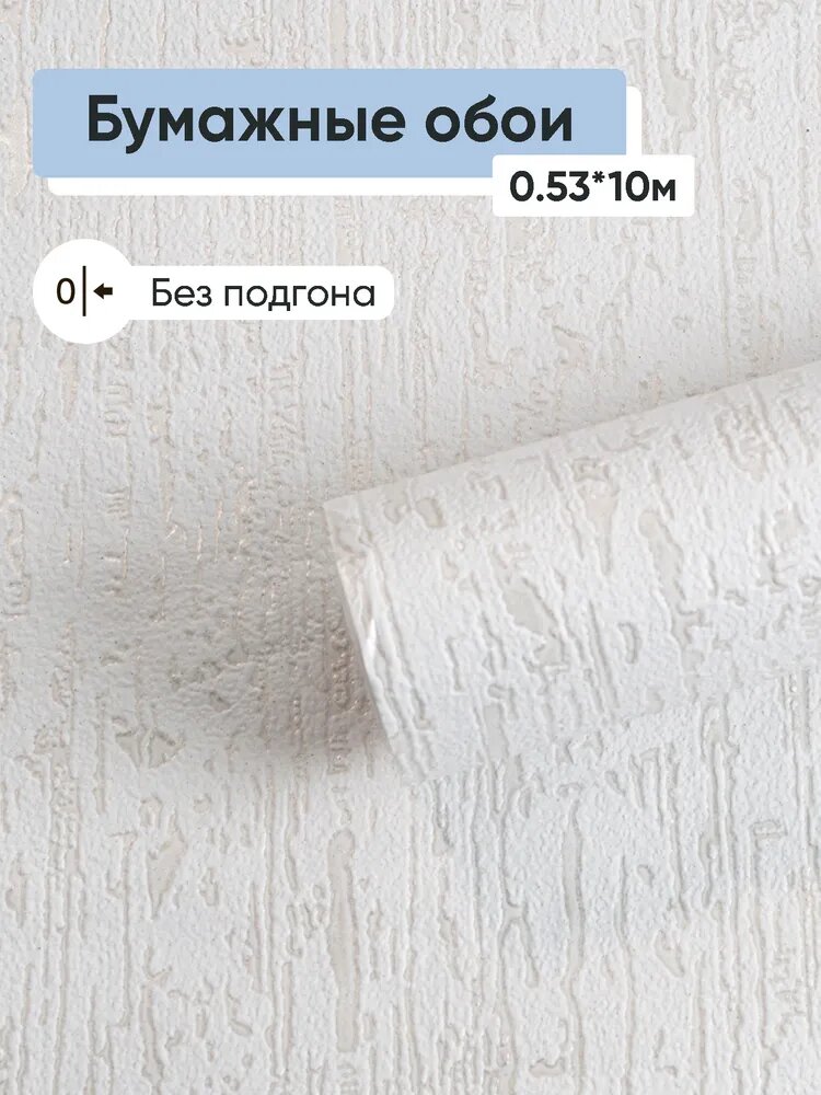 Обои бумажные Саратовская обойная фабрика Короед 667-00 0,53*10м