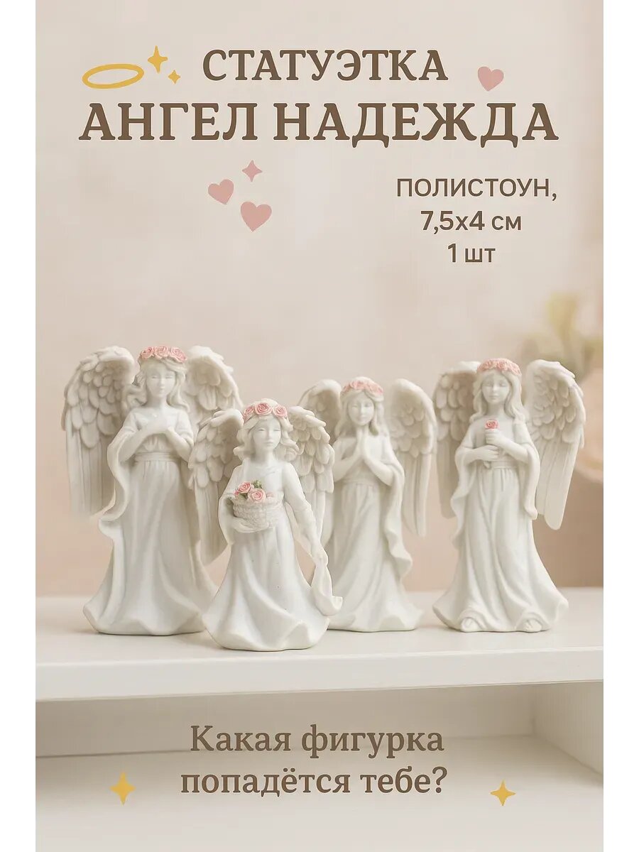 Статуэтка ангел в розовом венке надежда 1шт