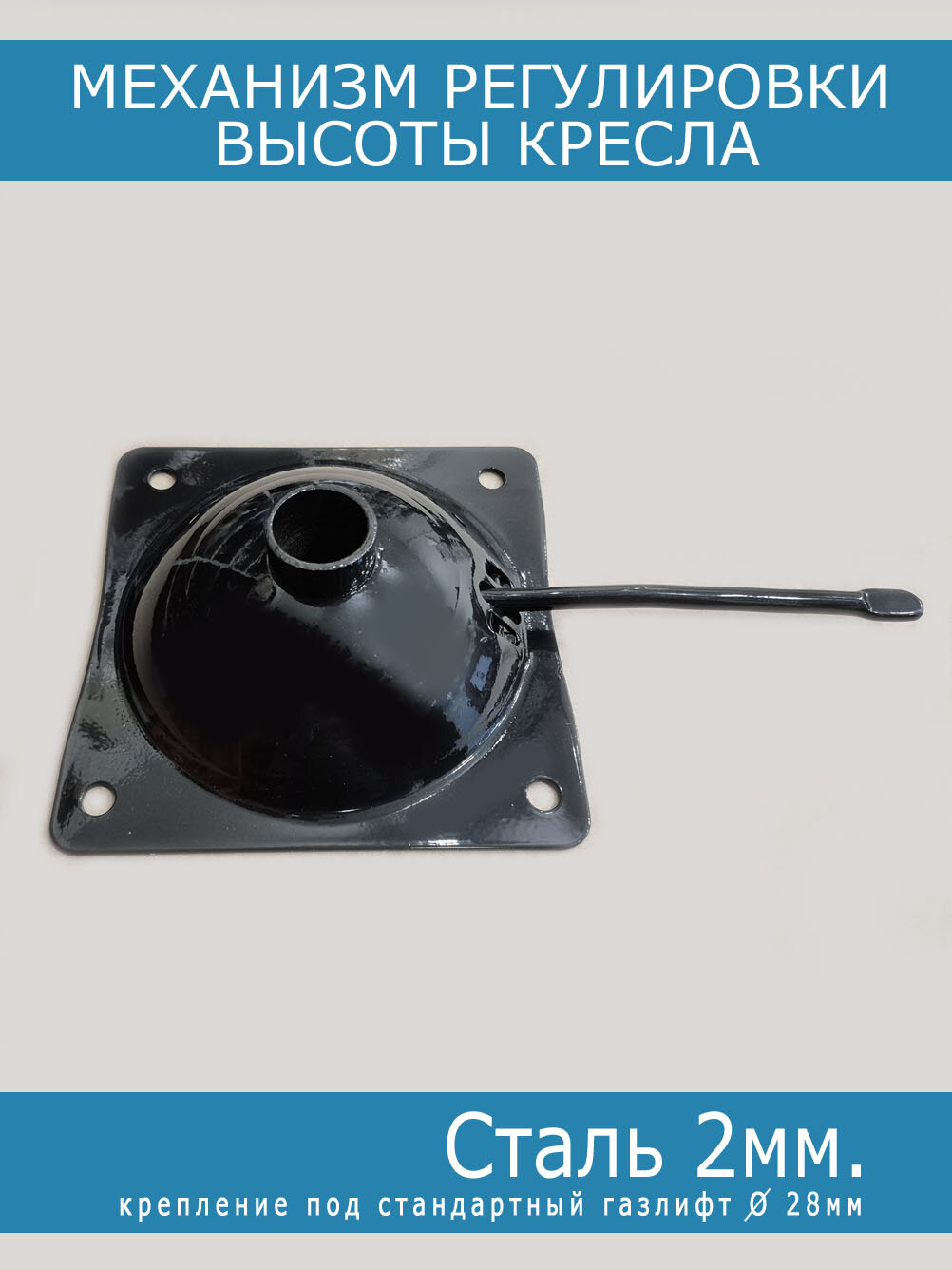 Механизм для кресла 130