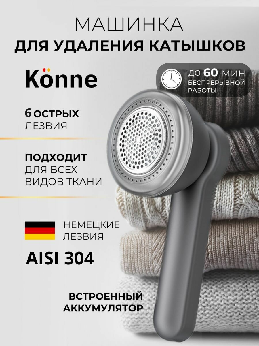 Машинка для удаления катышков, миниклинер от катышек Konneline