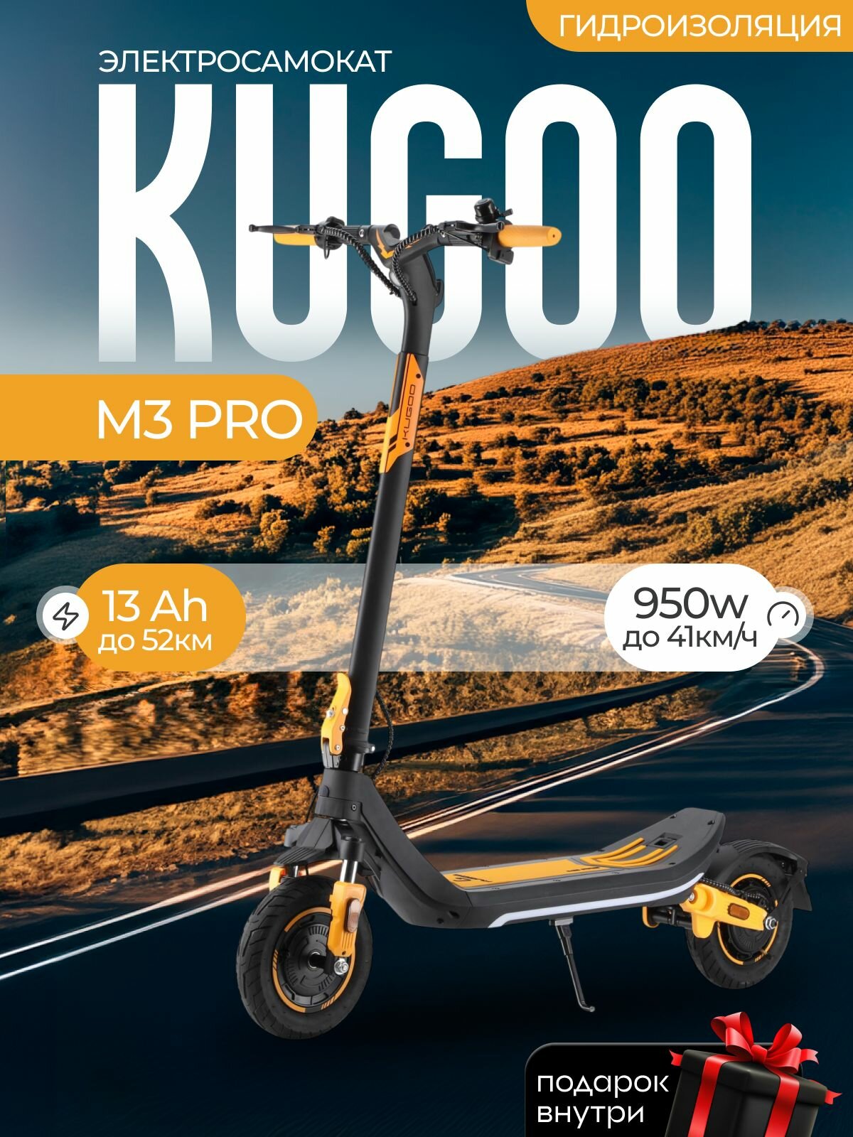 Электросамокат Kugoo M3 Pro Новинка 2025 года Мощность, 950 Вт. 13AH.