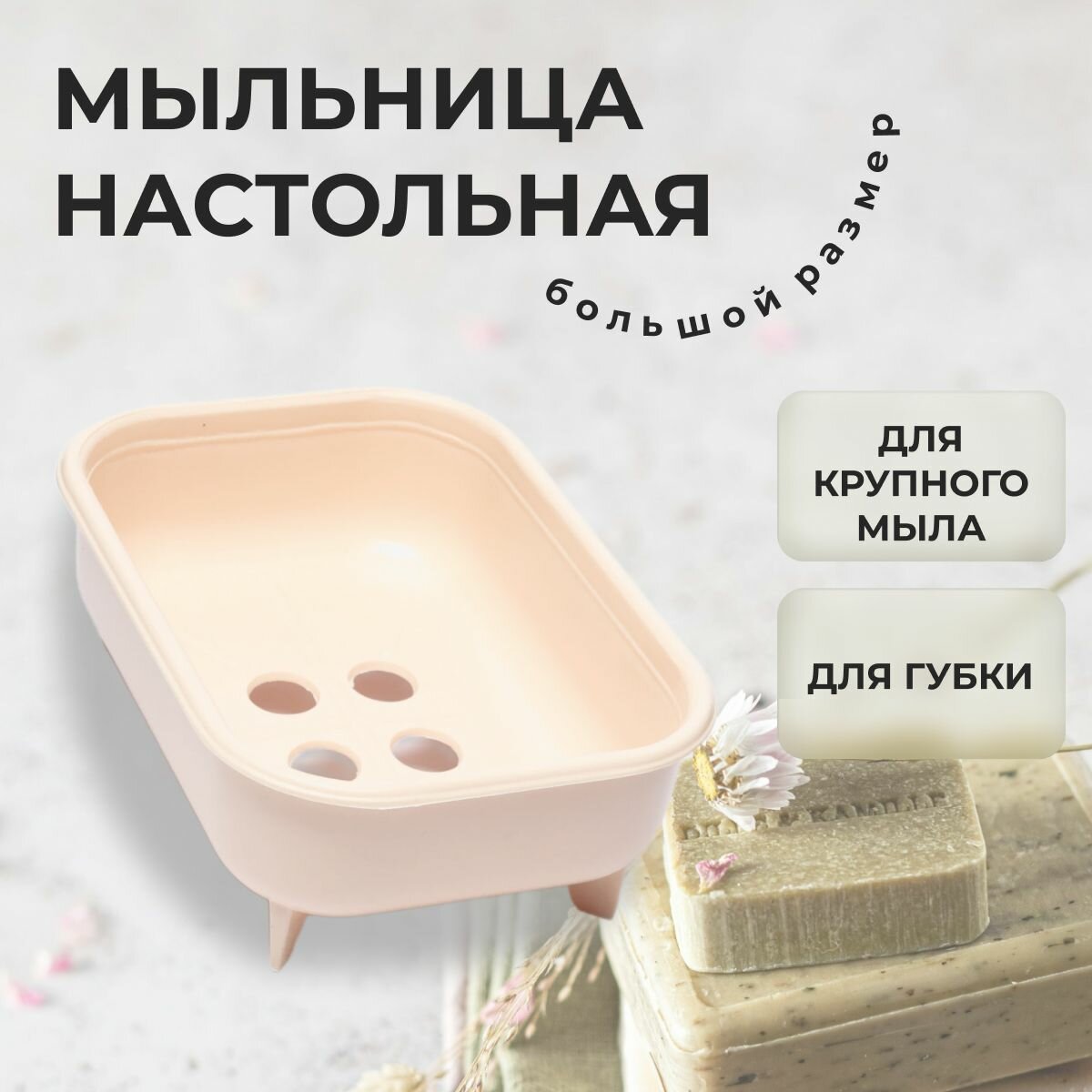 Настольная мыльница "Полимербыт", пластик, большая, прямоугольная,140х100х55мм.