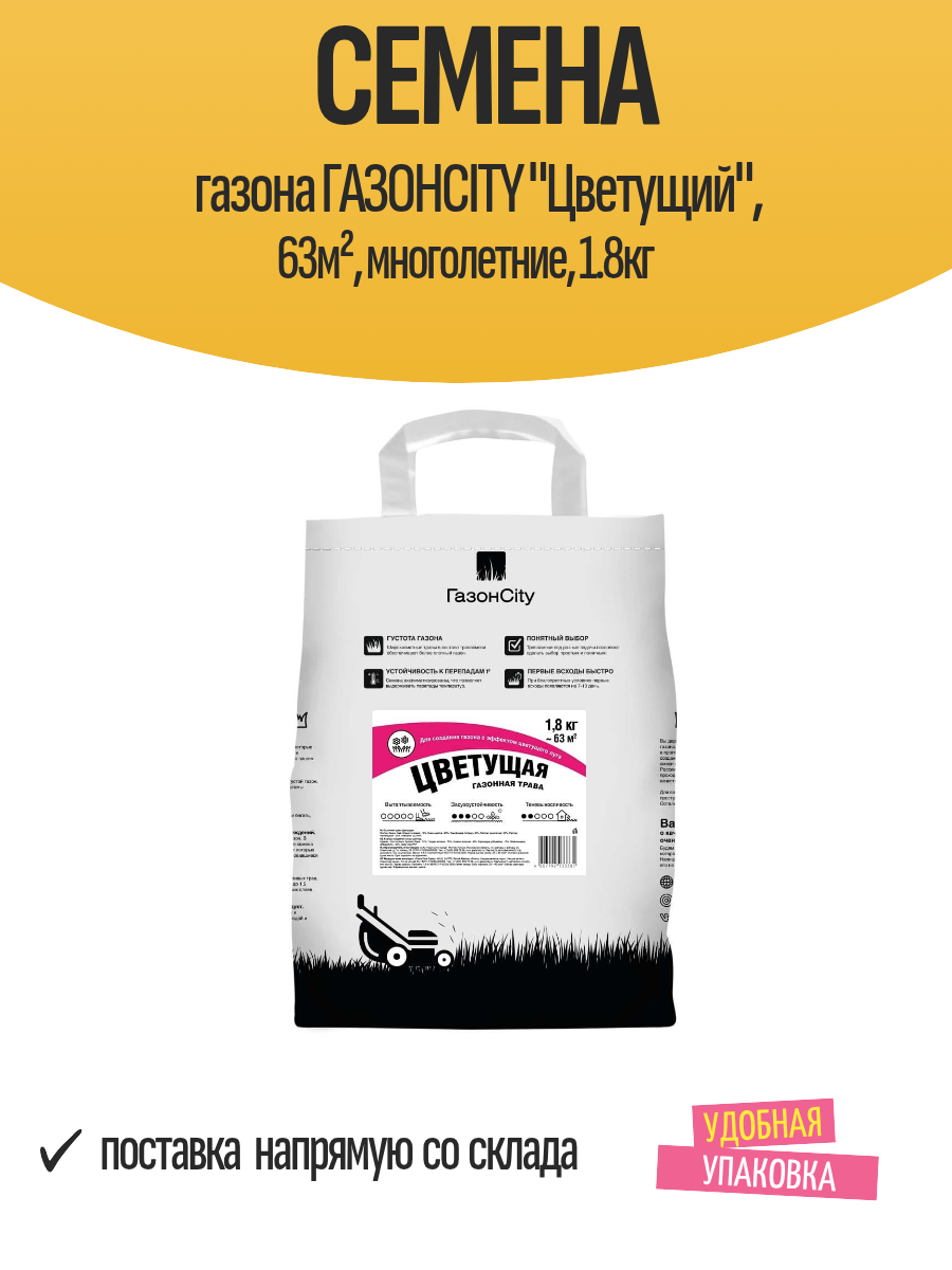 Семена газона газонcity "Цветущий", 63м², многолетние, 1.8кг
