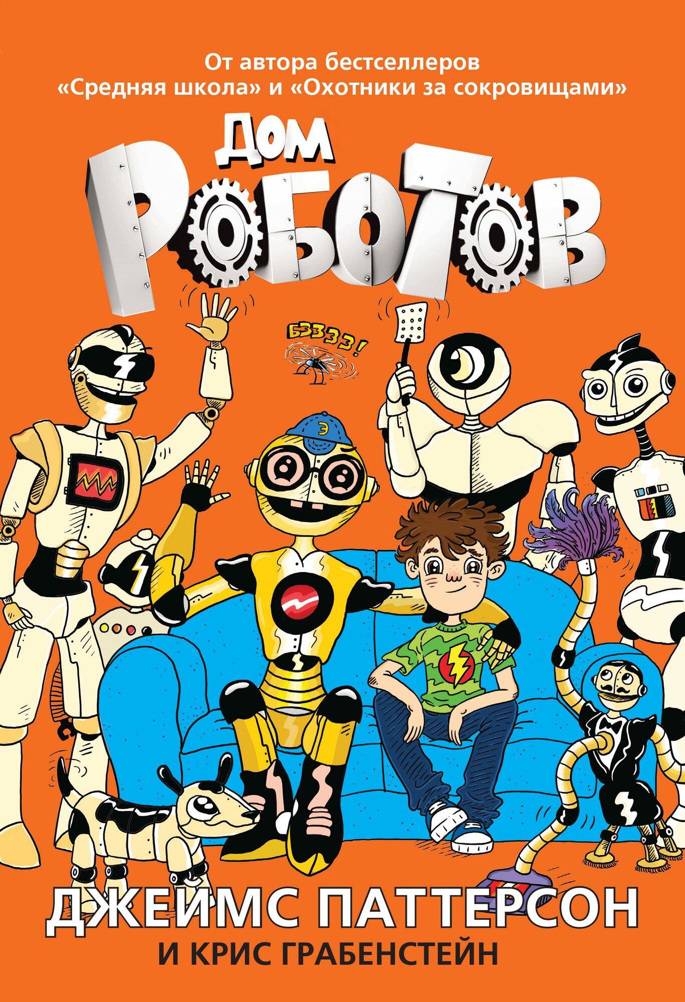 Дом роботов