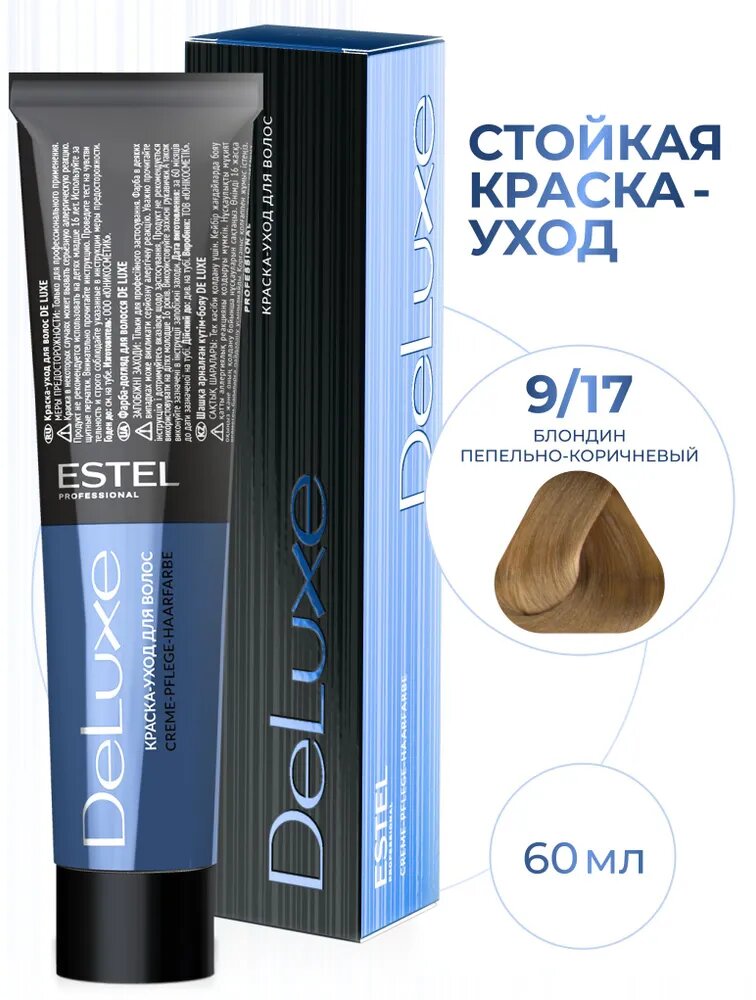 ESTEL PROFESSIONAL Краска DE LUXE для окрашивания волос, 9/17 блондин пепельно-коричневый 60 мл