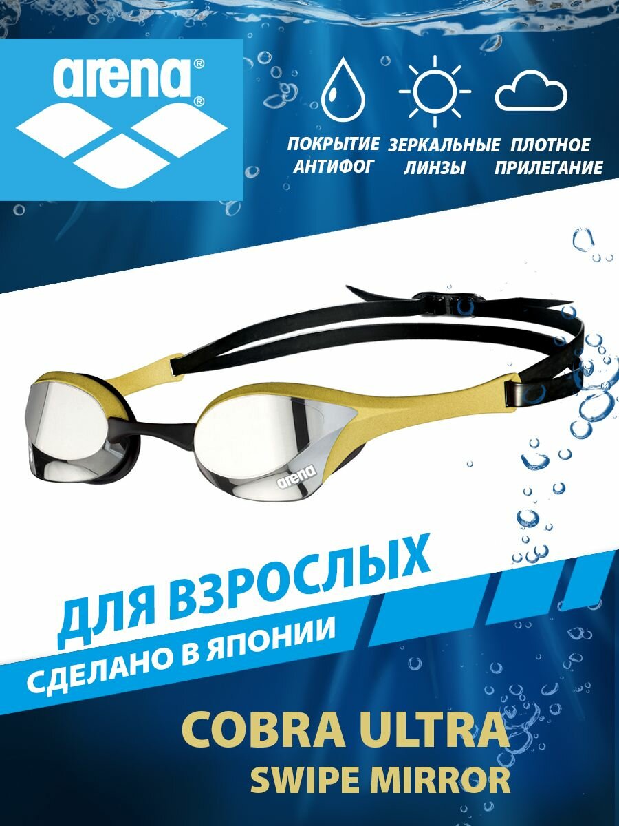 Очки для плавания