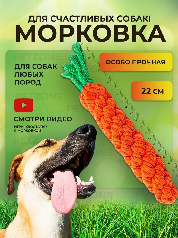 Игрушка для собак из веревки, морковка; для мелких и средних пород собак, 22 см