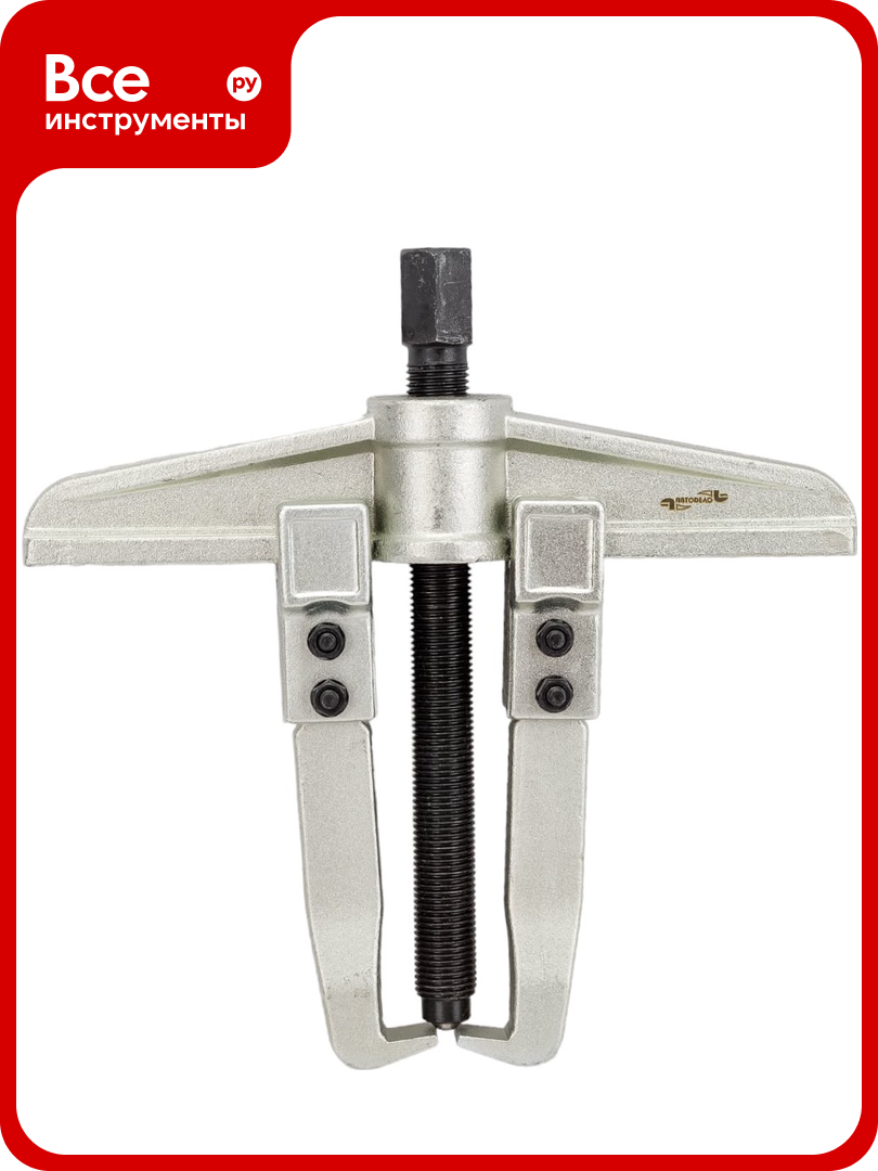 Раздвижной 2-х лапый съемник АвтоDело 150 мм ф60-200 мм 41820 10924 прочной конструкции