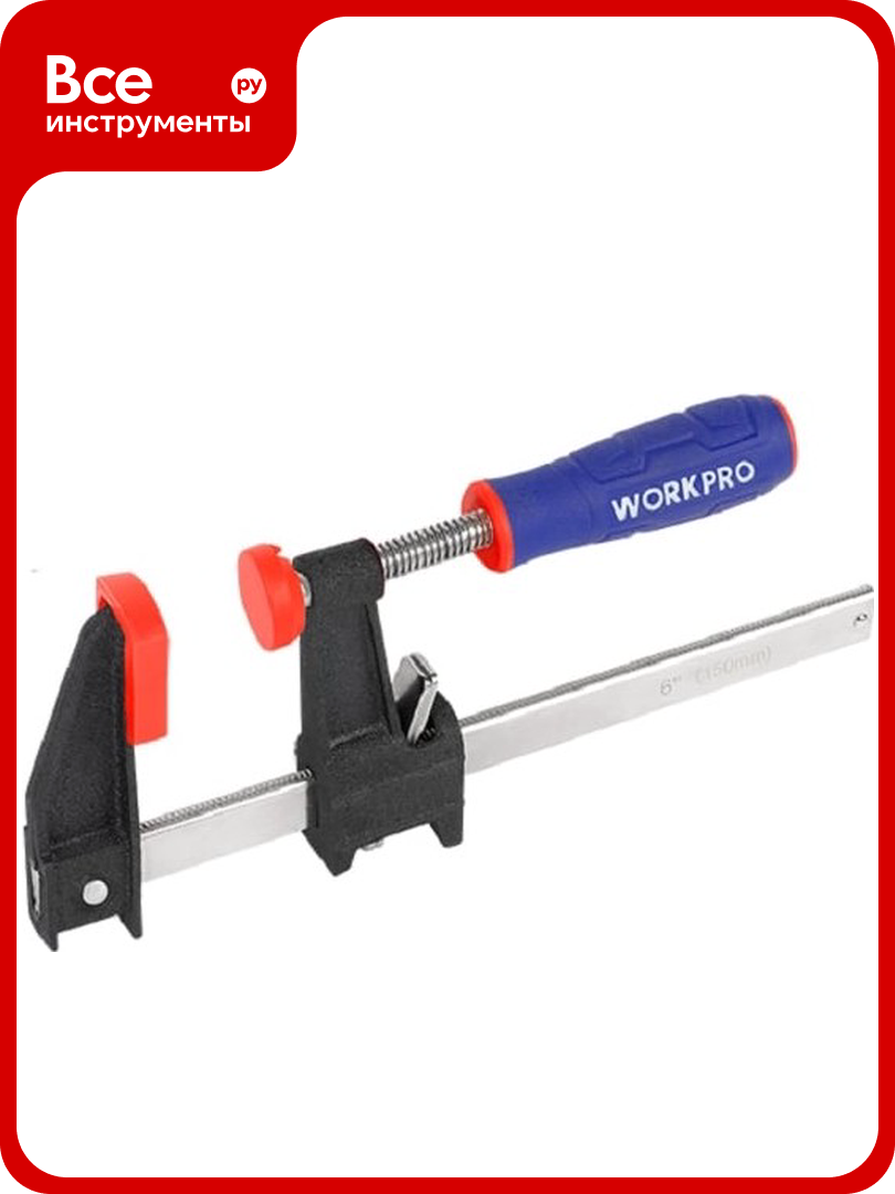 F-образная струбцина WORKPRO 300 мм, быстрорегулируемая WP232031, 300мм, из холоднокатаной