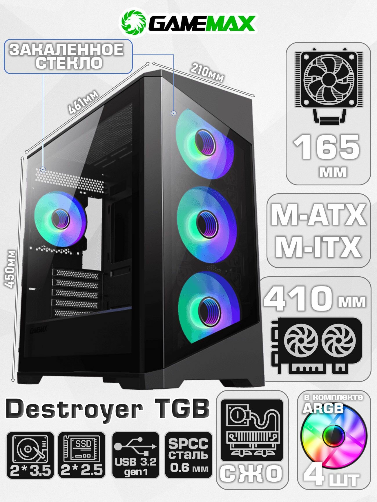 Корпус GAMEMAX Destroyer TGB без БП (Черный Midi-Tower Micro-ATX , Mini-ITX USB3.0 Закаленное стекло 4*120мм. ARGB , пыл. фильтр)