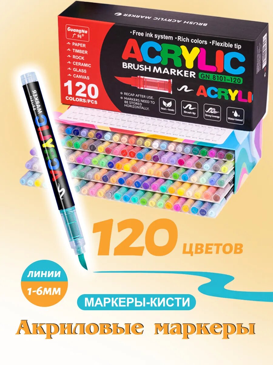 Акриловые маркеры для рисования, скетчинга, набор 120 цветов
