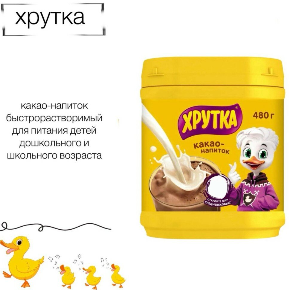 Какао Хрутка 480 грамм